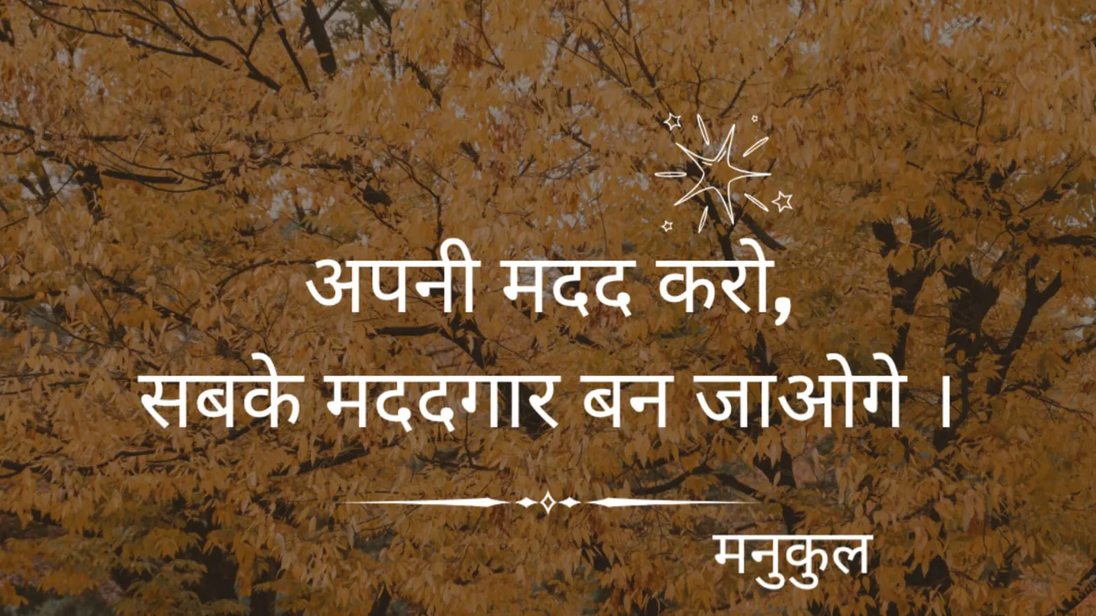 Manukul India's # 1 Mind Trainer